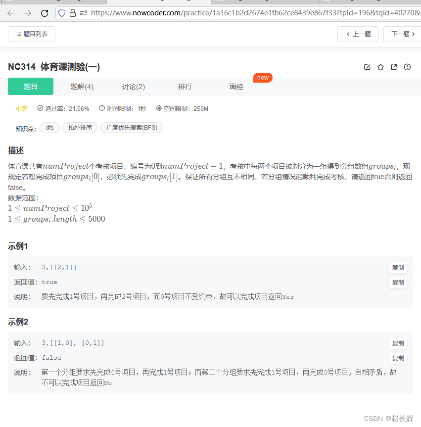 牛客NC314 体育课测验(一)【中等 图，BFS，拓扑排序 Java，Go、PHP】_牛客 体育课测验(一)-CSDN博客