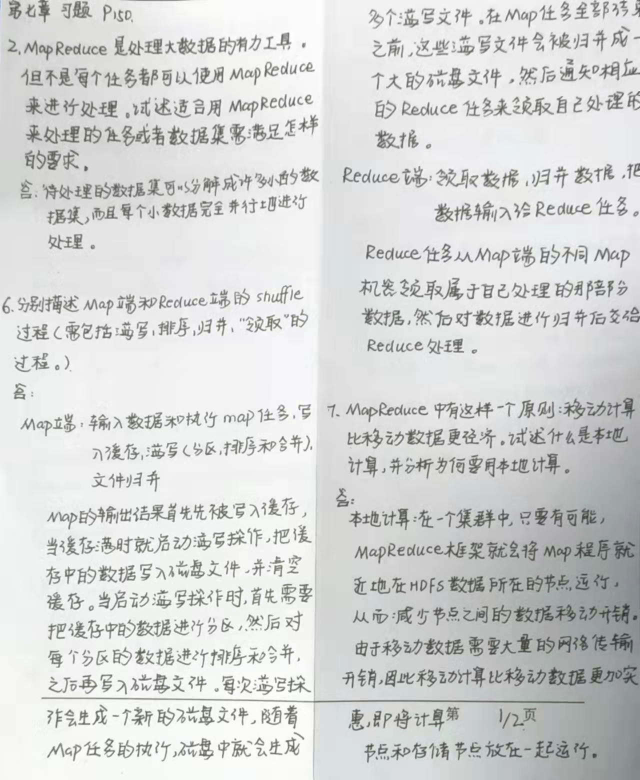 《大数据技术原理与应用》（第七章 Mapreduce 课后答案）大数据技术原理与应用第三版第七章课后答案 Csdn博客