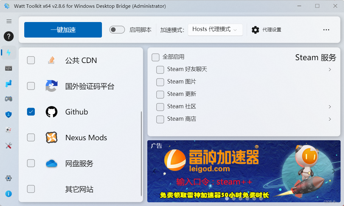 解决GitHub访问问题：使用Watttoolkit一键加速器-CSDN博客