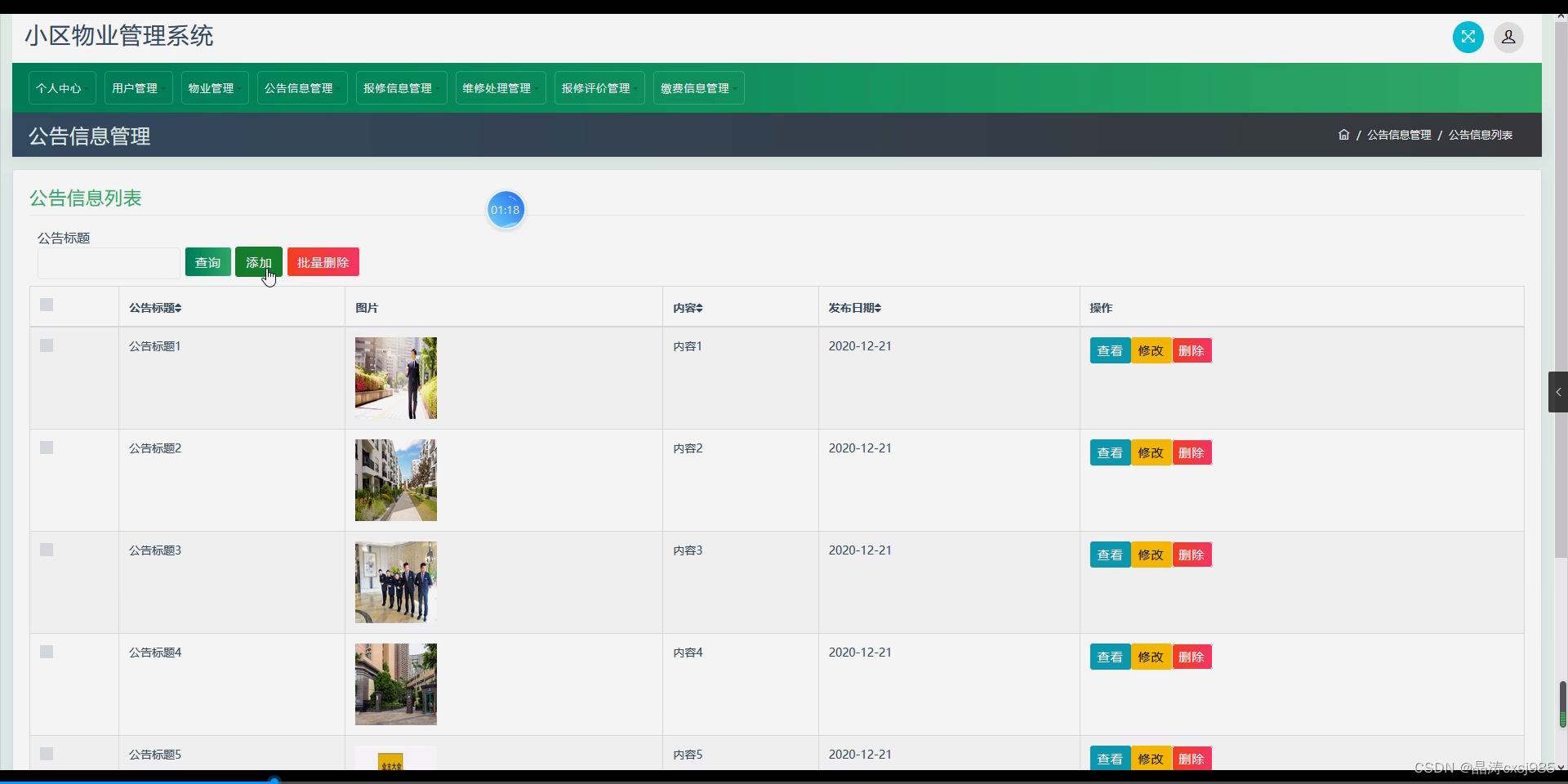 [附源码]JAVA毕业设计小区物业管理系统演示录像2020（系统+LW）-CSDN博客