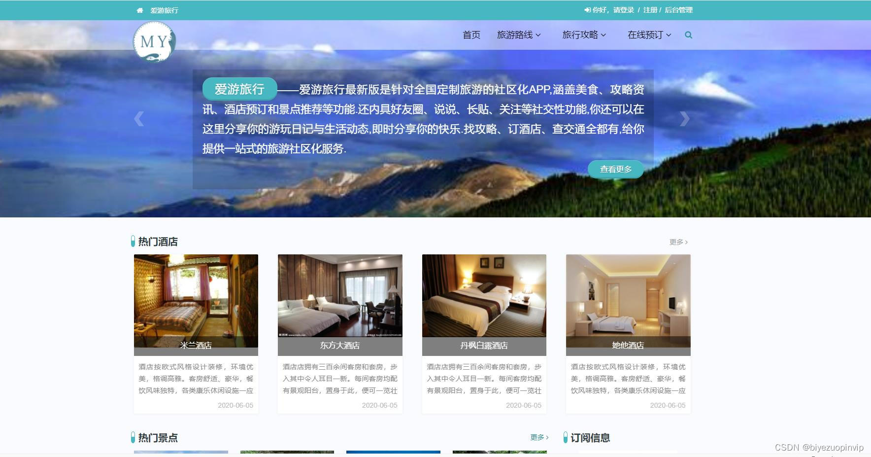 基于springboot的旅游管理系统设计与实现基于springboot旅游管理系统设计与实现 Csdn博客