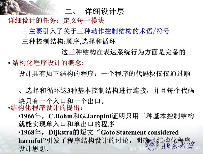 软件工程学习笔记——第四周：结构化设计方法 3北大软件工程 第四周结构化设计方法 3 Csdn博客