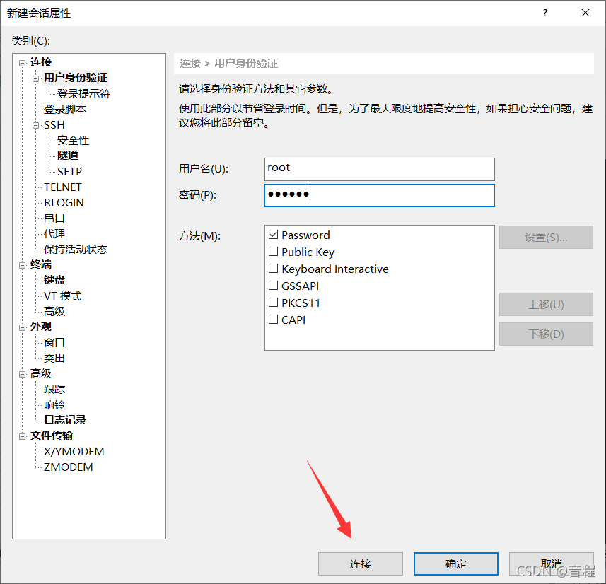 Xmanager7如何通过SSH连接远程服务器_xmanager ssh连接窗口-CSDN博客
