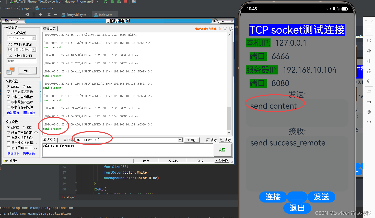 54.HarmonyOS鸿蒙系统 App(ArkTS)tcp socket套接字网络连接收发测试_arkts socket-CSDN博客