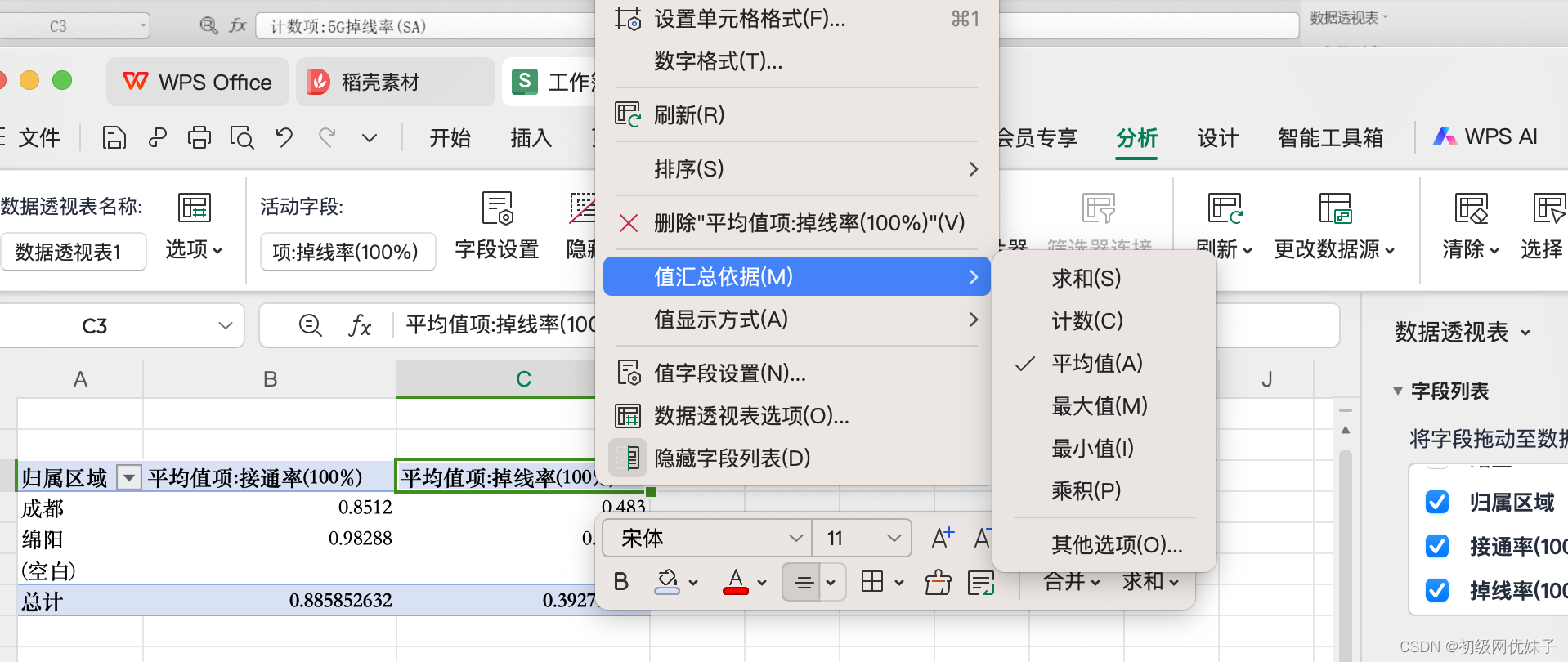 Excel进阶：数据透视表统计excel数据透视表统计次数csdn Csdn博客