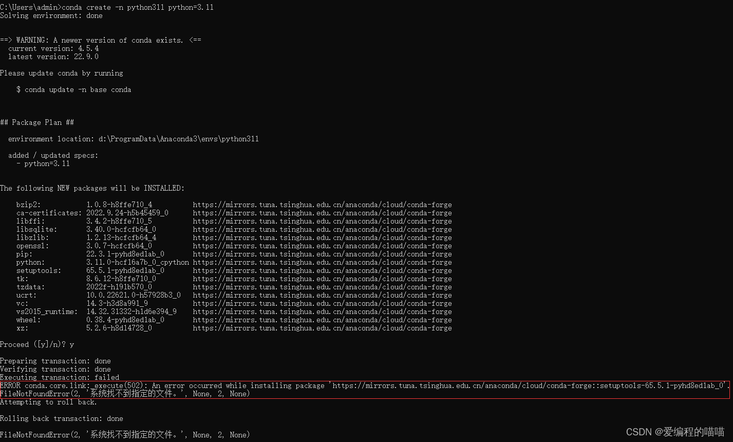 ERROR conda.core.link:_execute(502): error occurred while installing conda-forge::setuptools 解决 ...