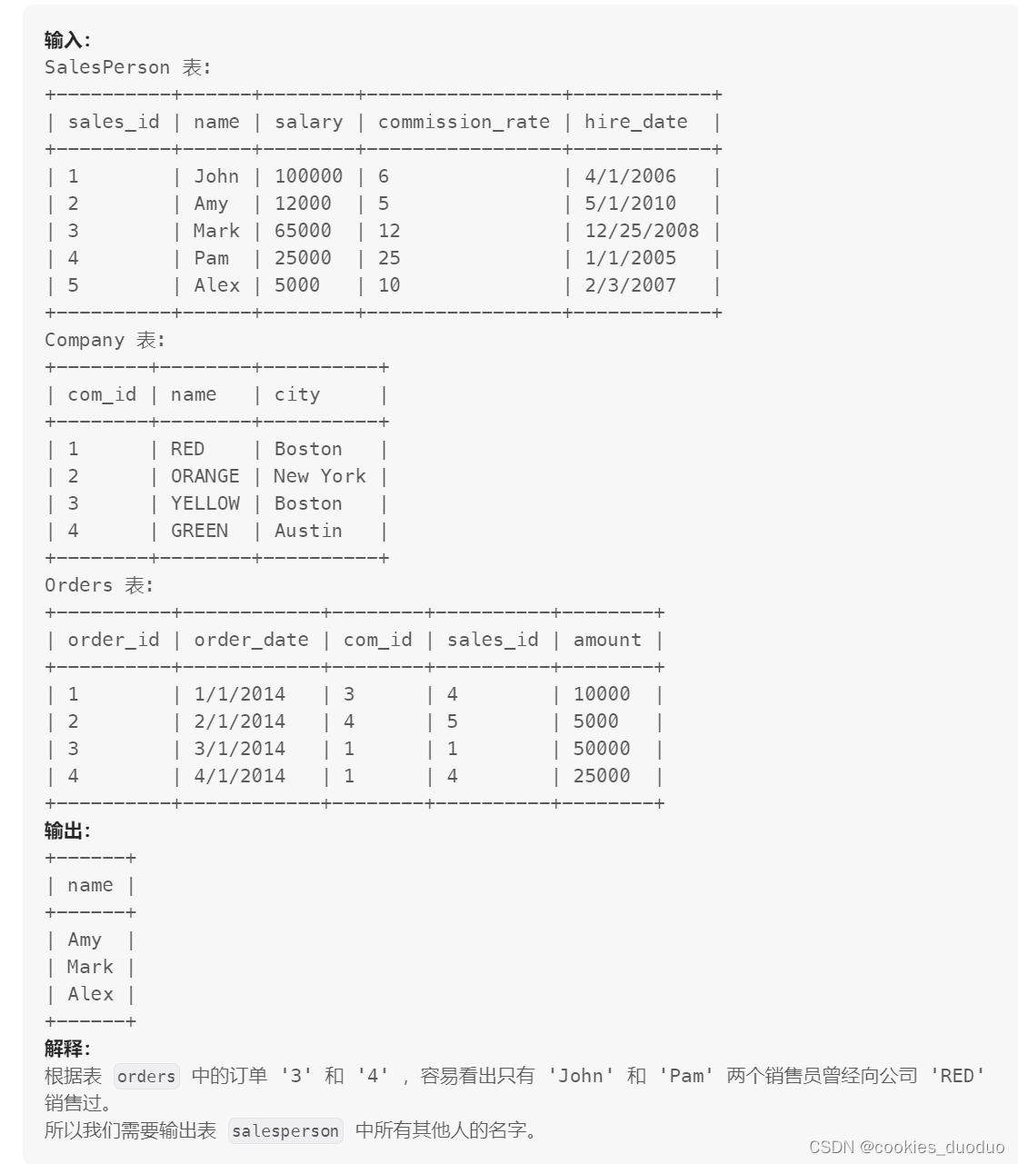 leetcode sql练习：607. 销售员_sql 查询找出没有任何与名为 “red” 的公司相关的订单的所有销售人员的姓名-CSDN博客