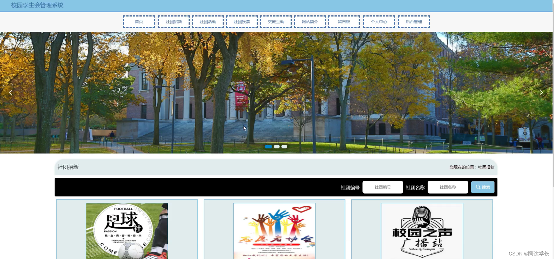 Springboot毕设项目校园学生会管理系统67f7ojava+VUE+Mybatis+Maven+Mysql+sprnig）_springboot67f7o-CSDN博客