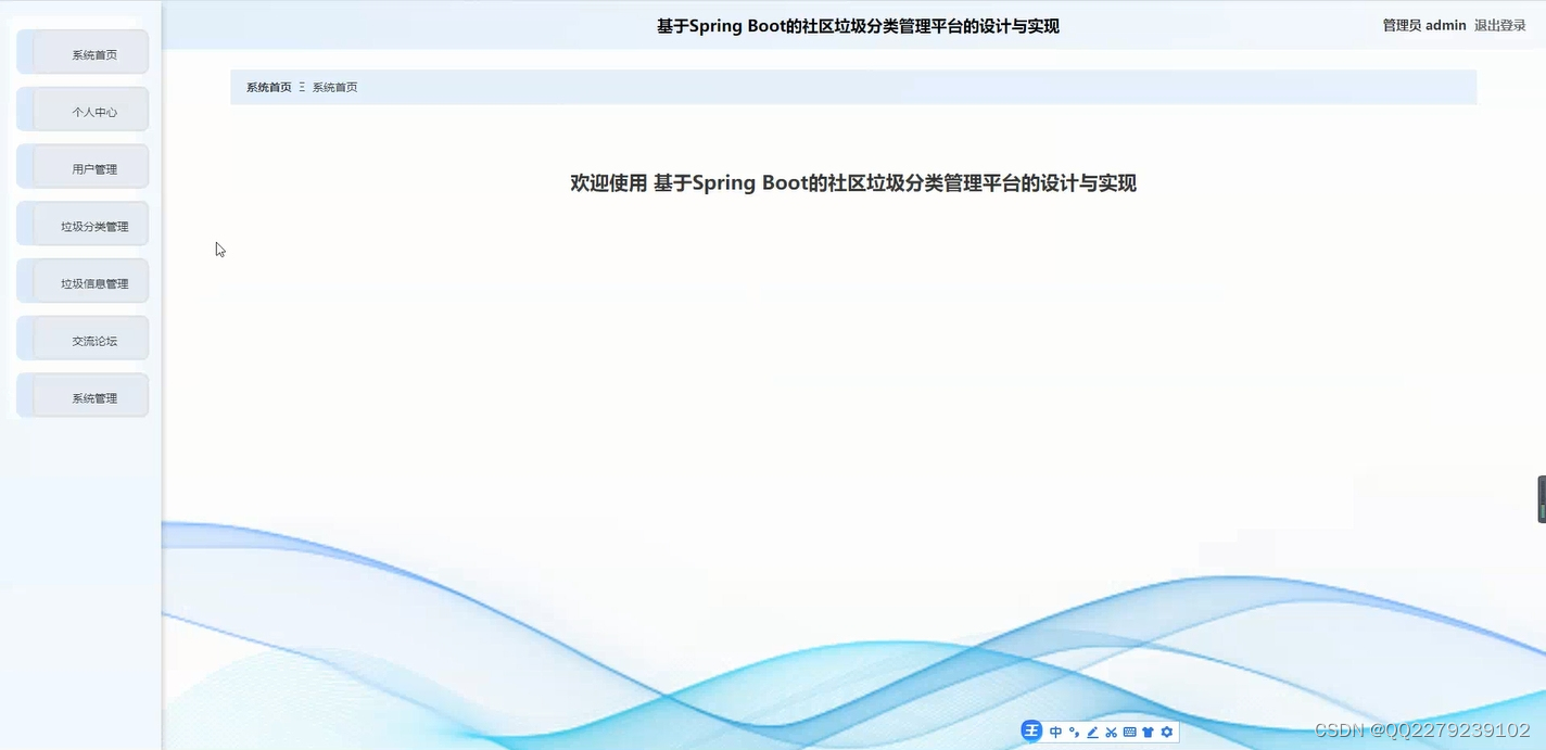 Springboot社区垃圾分类管理平台系统（源码文档ppt运行视频讲解视频）垃圾分类平台系统 Csdn博客