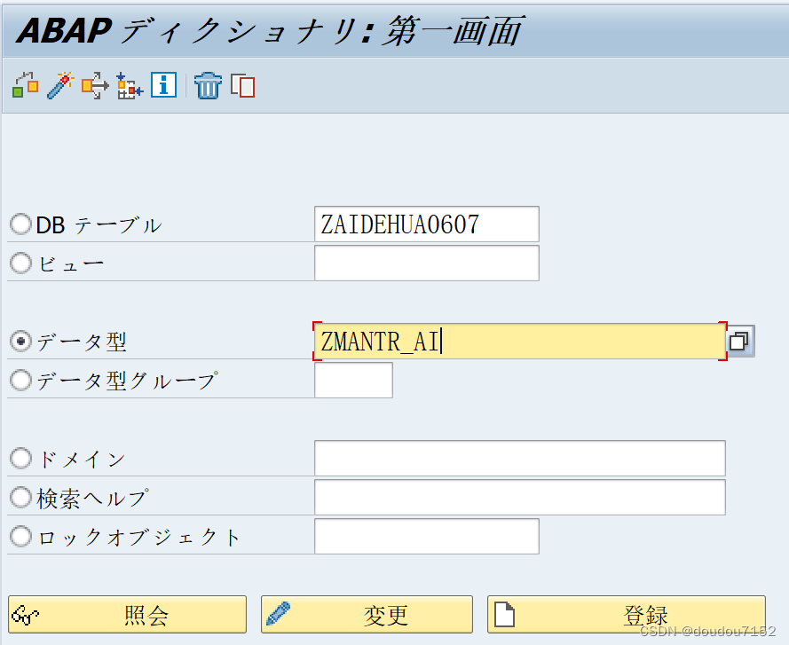 SAP ABAP 创建表结构 SE11_sap创建结构-CSDN博客
