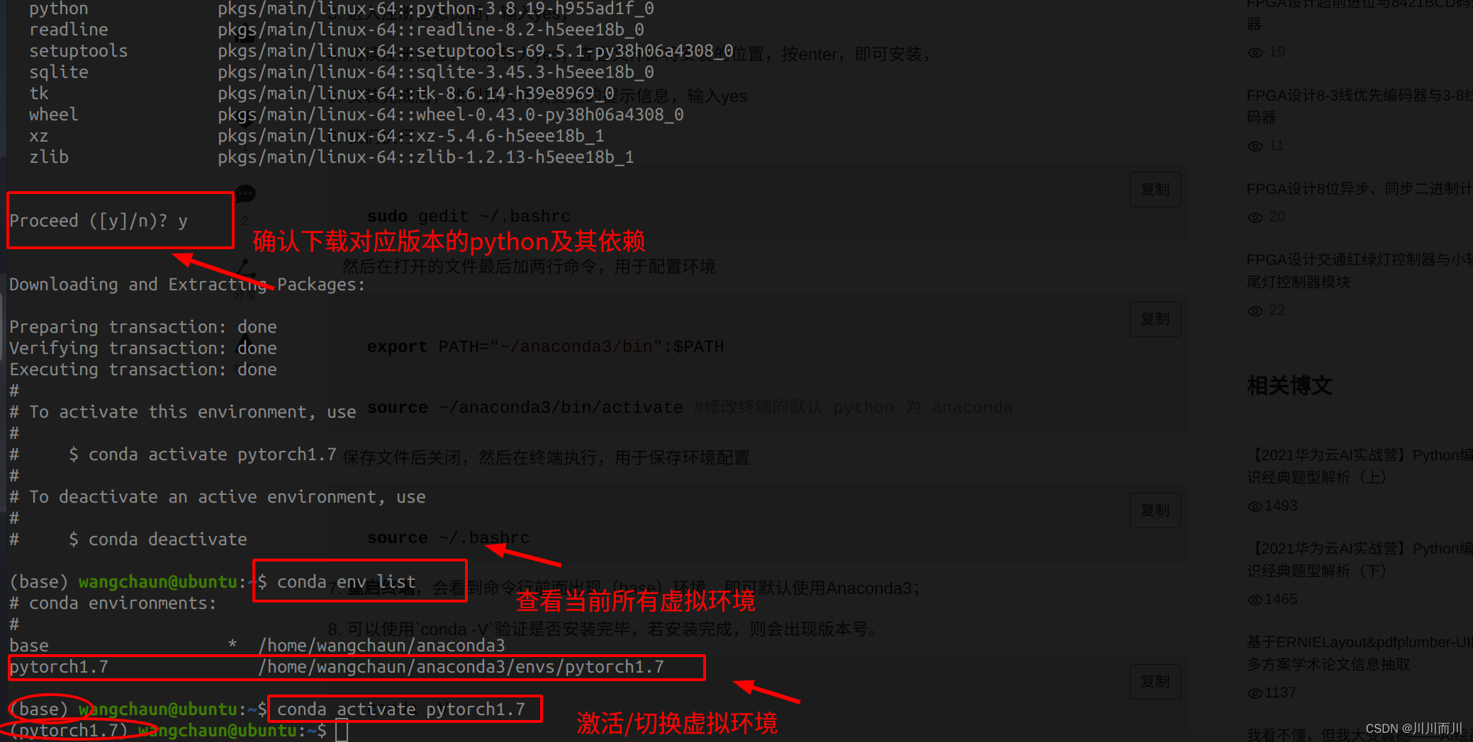 ubuntu+pytorch+vsode环境配置和使用教程_ubuntu vscode pytorch-CSDN博客