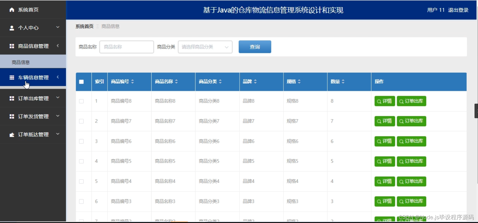 Pythonflask计算机毕业设计的仓库物流信息管理系统设计和实现（程序开题论文）基于flask的仓库管理系统 Csdn博客