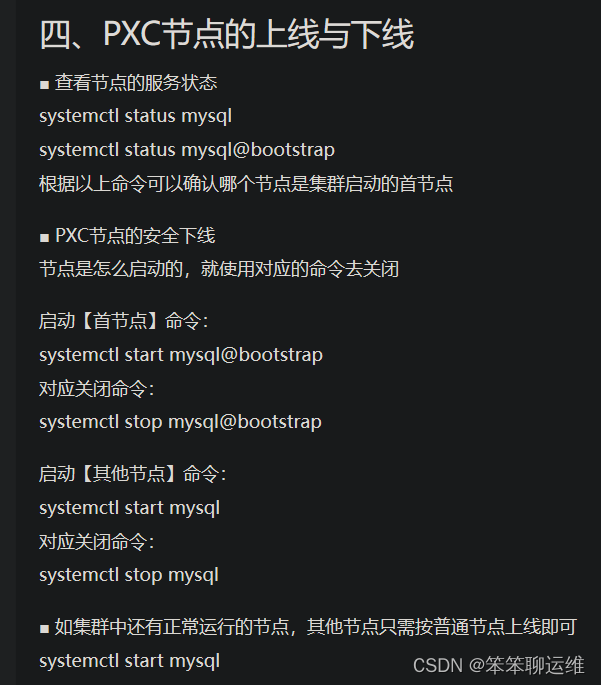 MySQL高可用集群PXC部署教程（适用于国产操作系统）_二进制方式 mysqlpxc 8.0.34集群搭建-CSDN博客