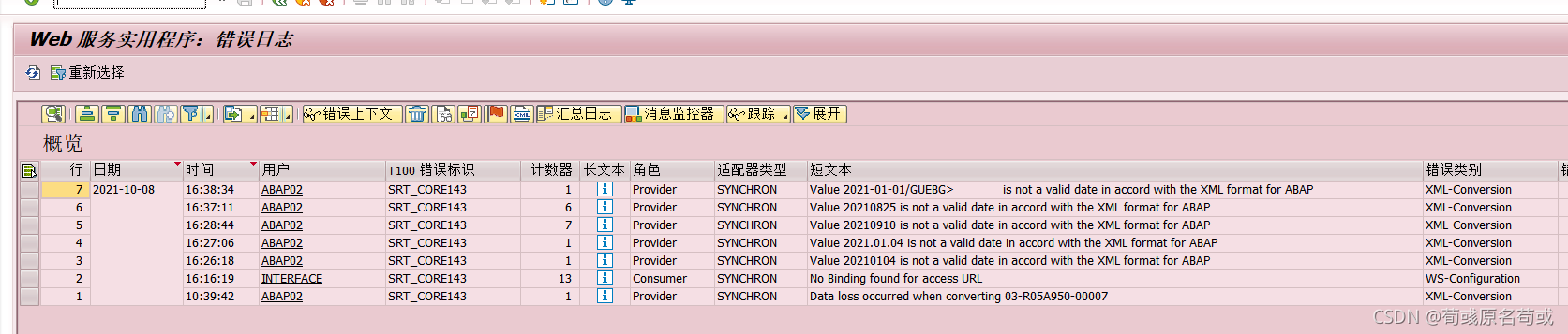 调用SAP webservice 出错的log查询 （TCODE : SRT_UTIL & SRT_LOG）_sap查看webservice ...