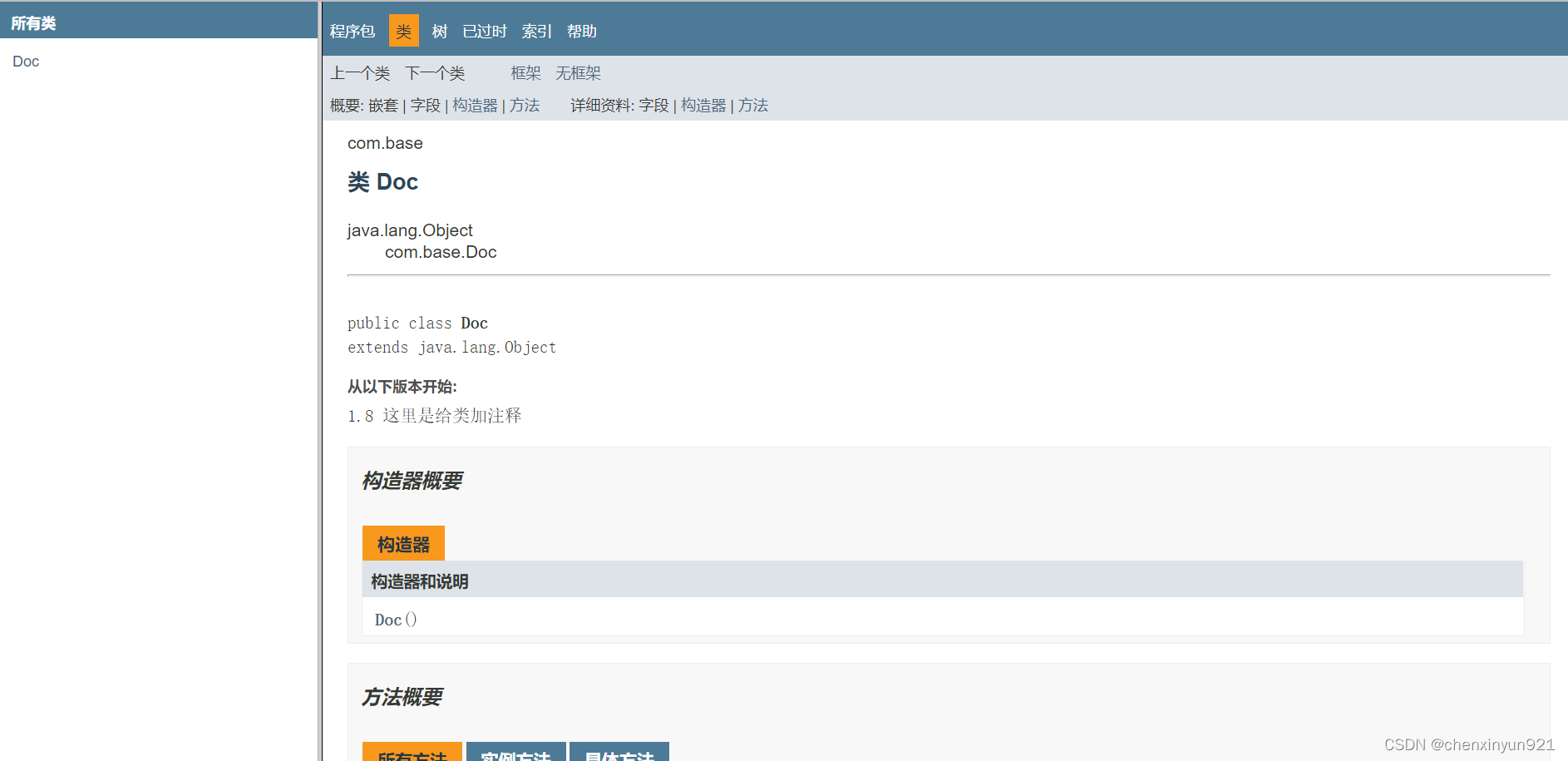 JavaDoc生成API文档教程-CSDN博客