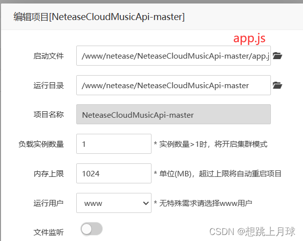 【仿网易云H5部署】Nodejs后台 + uniapp前台 部署_uni-app仿网易云简单项目详细步骤-CSDN博客