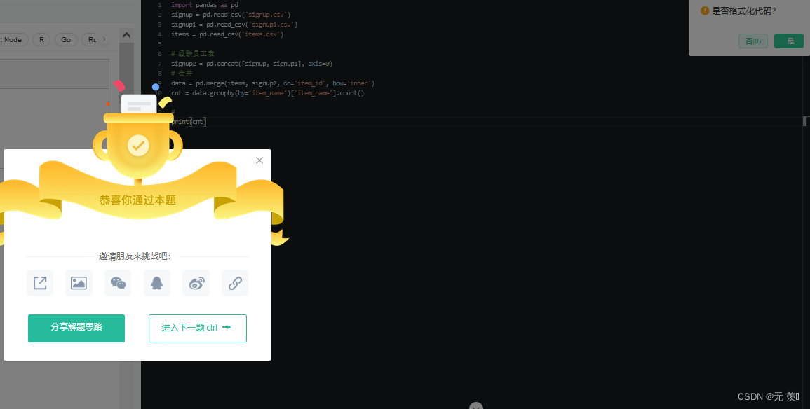 Python每日一练（数据分析篇）——第40天：合并_items.csv运动会-CSDN博客