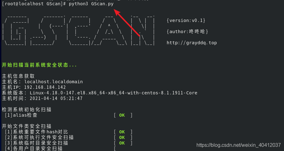 Linux系统 应急响应自动化检测工具 GScan ——使用教程-CSDN博客