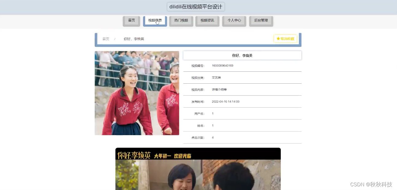 Pythonvue计算机毕业设计dilidili在线视频平台设计t0rnw（源码程序lw部署）视频监控系统pythonvue Csdn博客