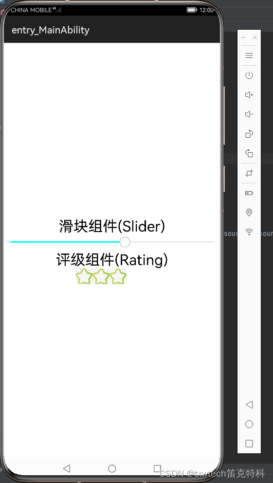 16.鸿蒙HarmonyOS App(JAVA)滑块组件Slider与评级组件Rating_鸿蒙 java rating-CSDN博客