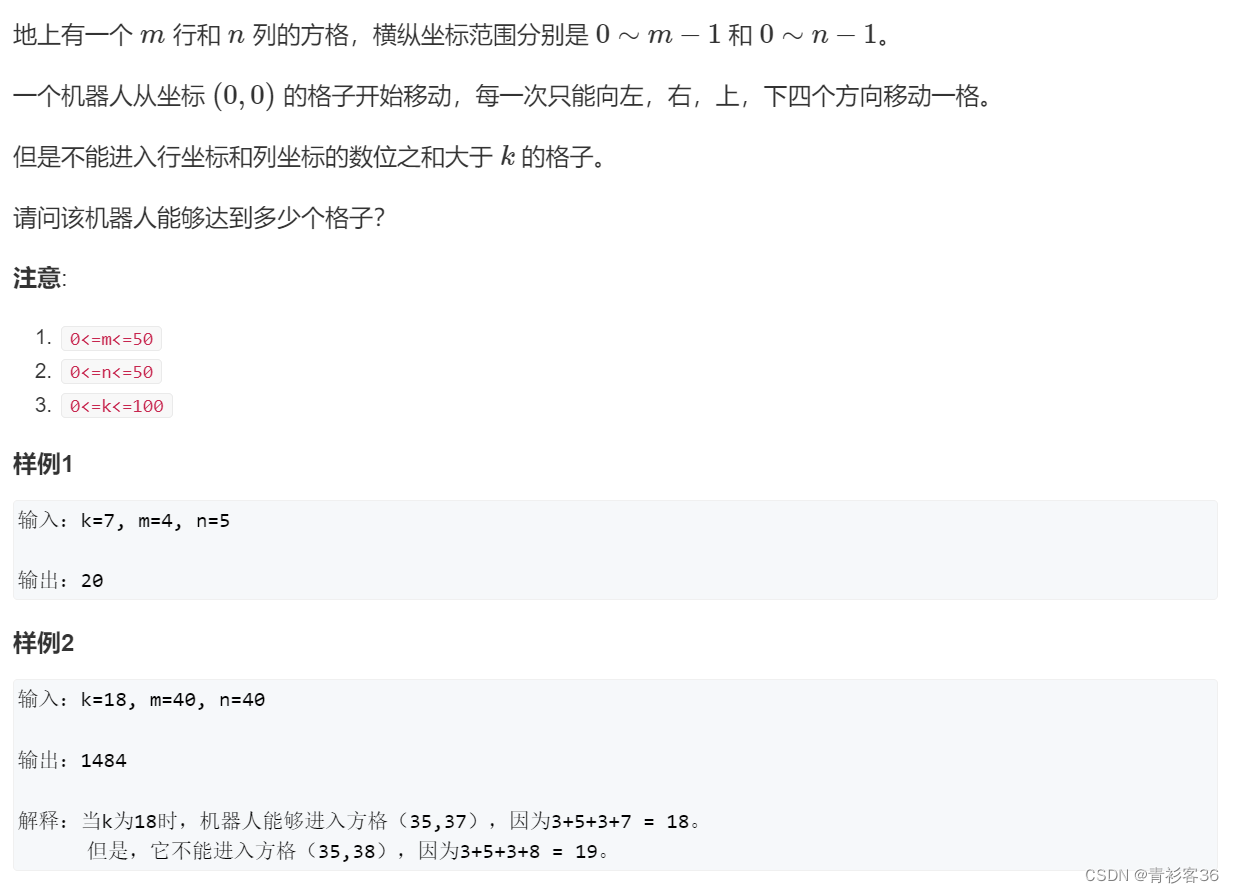 Leetcode 机器人的运动范围leetcode Javascript实现机器人的运动范围 Csdn博客