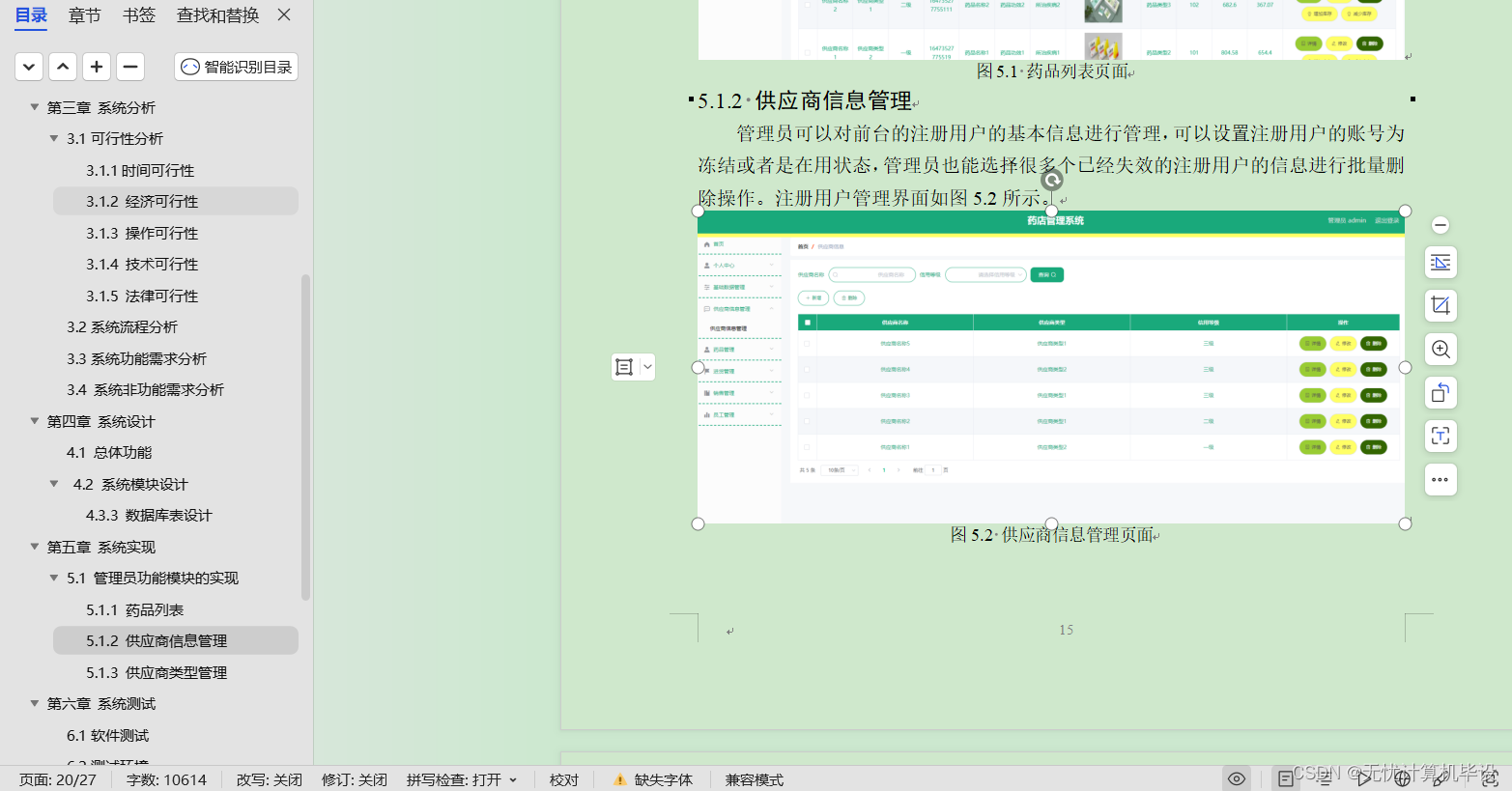 Springboot基于java Web的药店管理系统的设计与实现基于web在线药店管理系统的设计与实现 Csdn博客