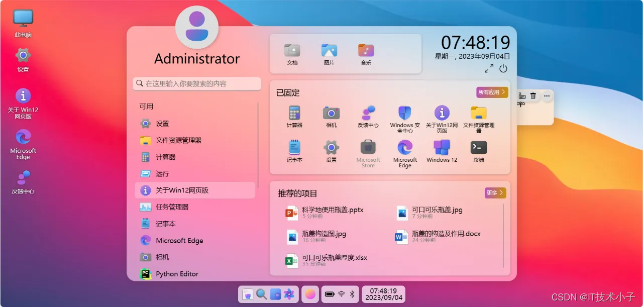 Windows12（网页版）_windows12网页版-CSDN博客