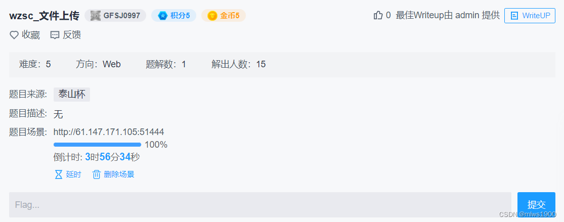 攻防世界-web-wzsc_文件上传_攻防世界wzsc-CSDN博客