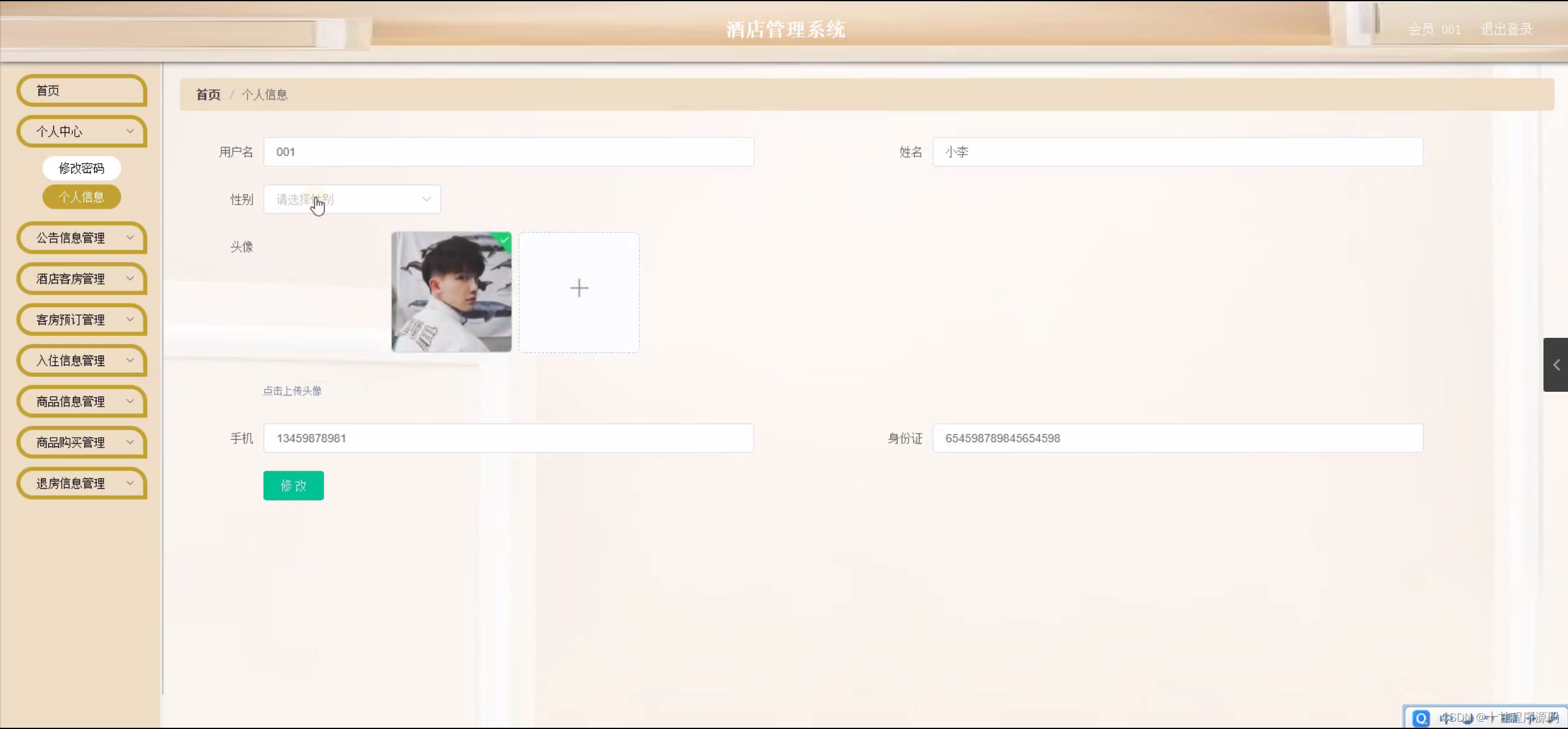 java酒店管理系统(ssm)-CSDN博客