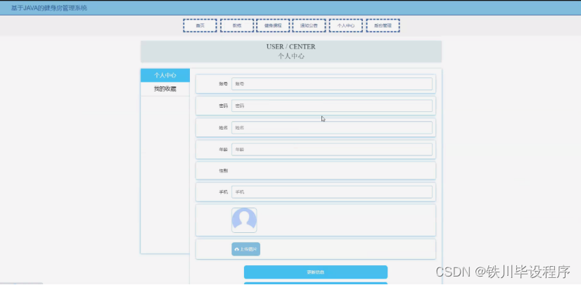 Javaphpnetpython基于java的健身房管理系统【2024年毕设】 Csdn博客 