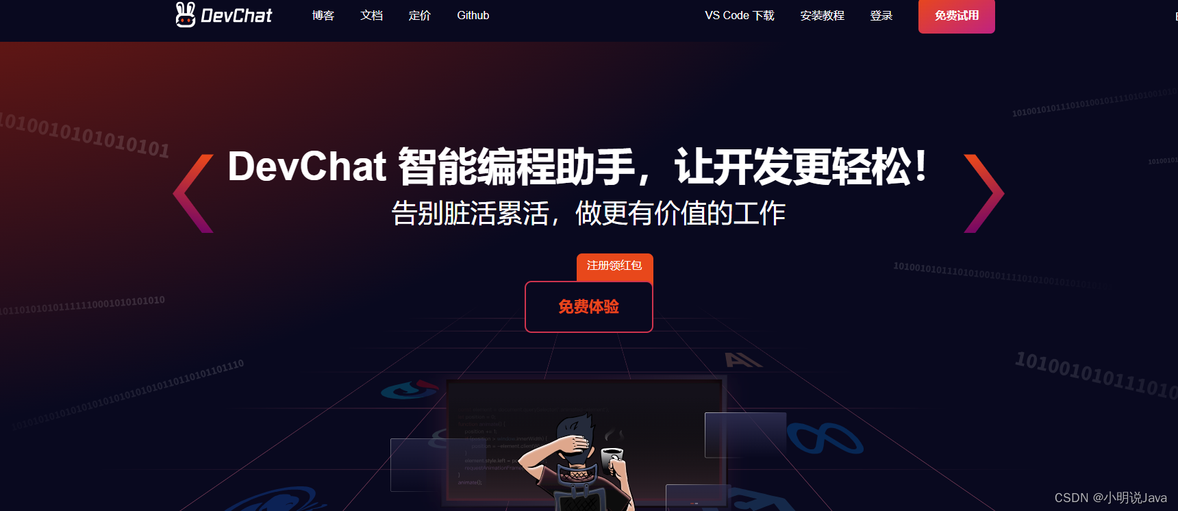 Devchat AI尝鲜试用：程序员开发提效利器，告别脏活累活_chatdev使用测评-CSDN博客