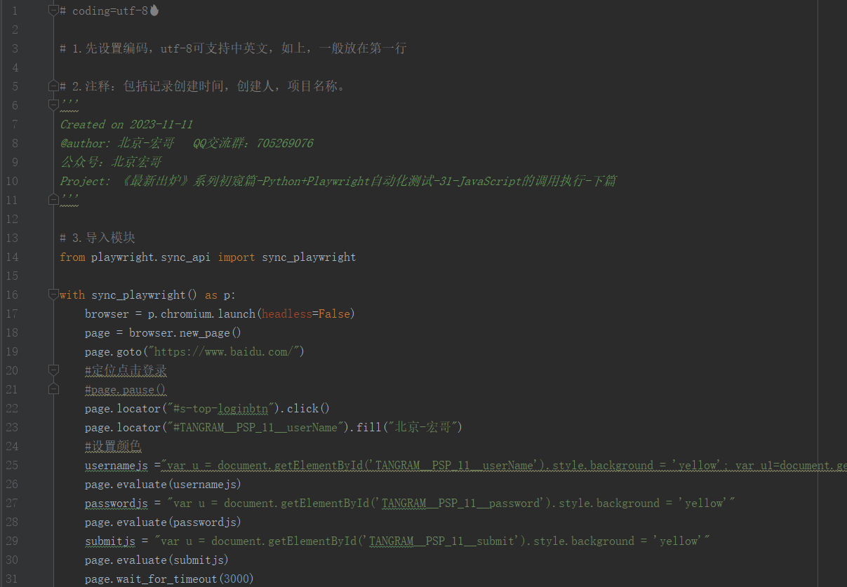 《最新出炉》系列初窥篇-Python+Playwright自动化测试-32-JavaScript的调用执行-下篇_python playwright等js运行完再关闭-CSDN博客
