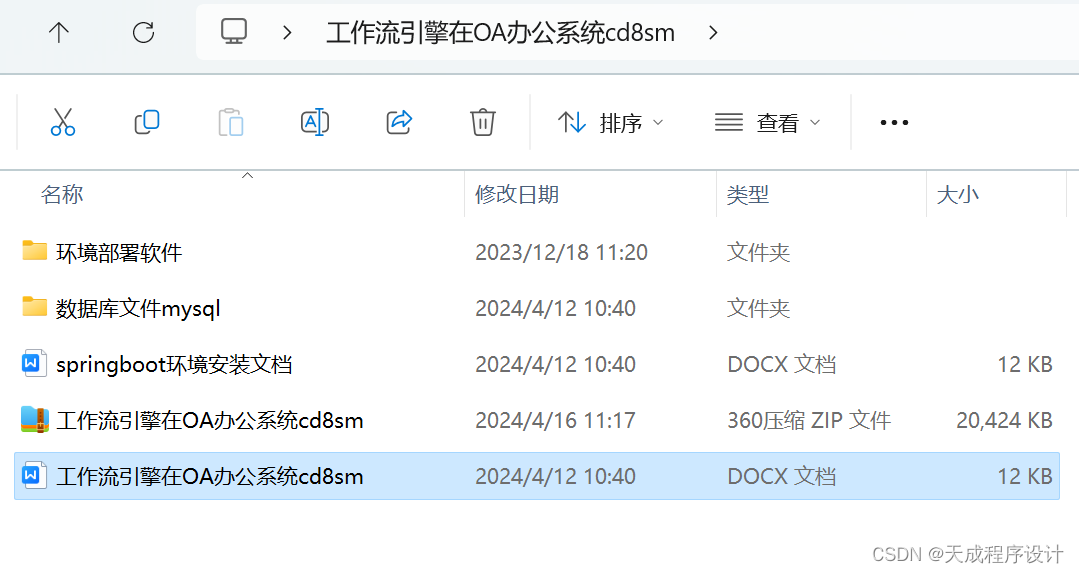 Java计算机毕业设计（附源码）工作流引擎在oa办公系统（springbootmysqlmaven论文办公系统内容引擎 Csdn博客