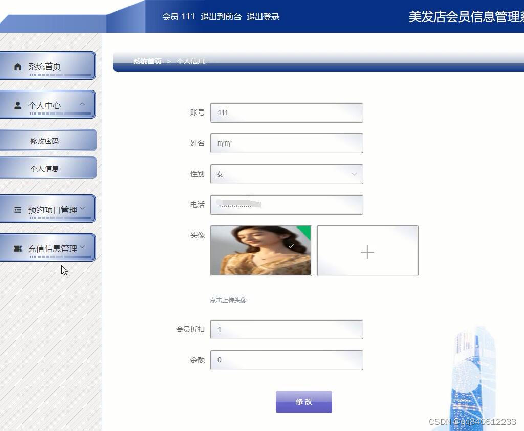 前后端分离javaspringbootvue美发店理发店会员信息管理系统g9ewtjava实现理发店收取会员的系统 Csdn博客