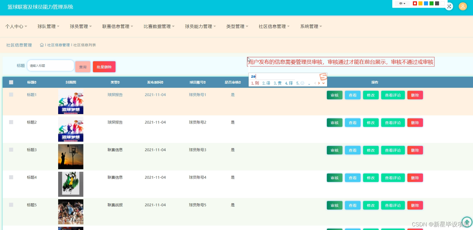 篮球联赛及球员能力管理系统(JSP+java+springmvc+mysql+MyBatis)_mybatis开发nba球员信息管理系统-CSDN博客