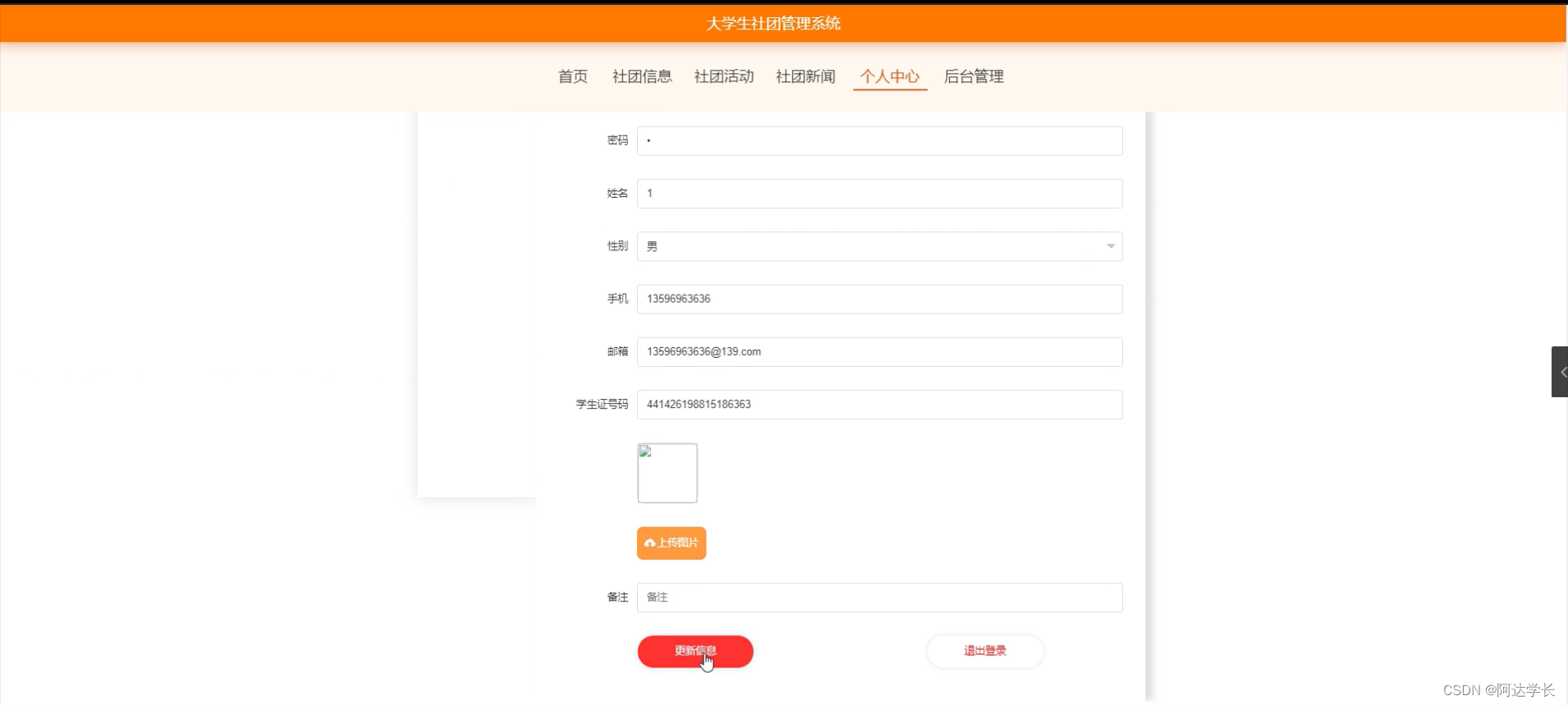 Java计算机毕业设计大学生社团管理系统计算机(附源码、数据库)如何用eclipse写大学生社团管理系统 Csdn博客
