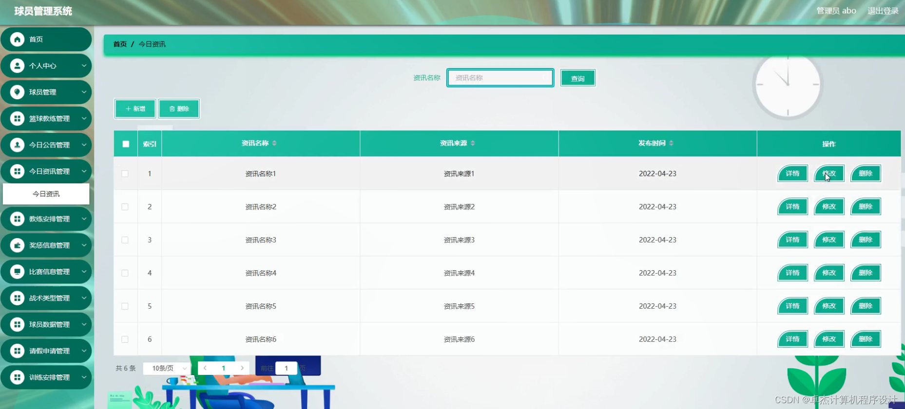 Java毕业设计球员管理系统(springbootmysqljdk18maven339) Csdn博客