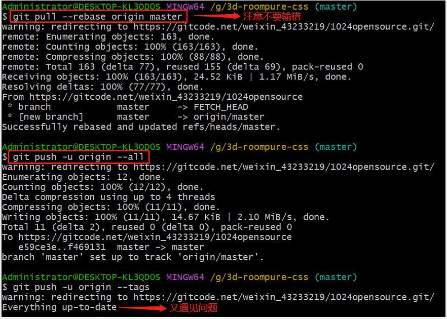 gitcode push失败——解决方法_git push失败-CSDN博客