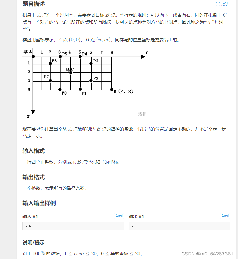 洛谷 P1002 [NOIP2002 普及组] 过河卒（线性dp）_过河卒 坑点-CSDN博客
