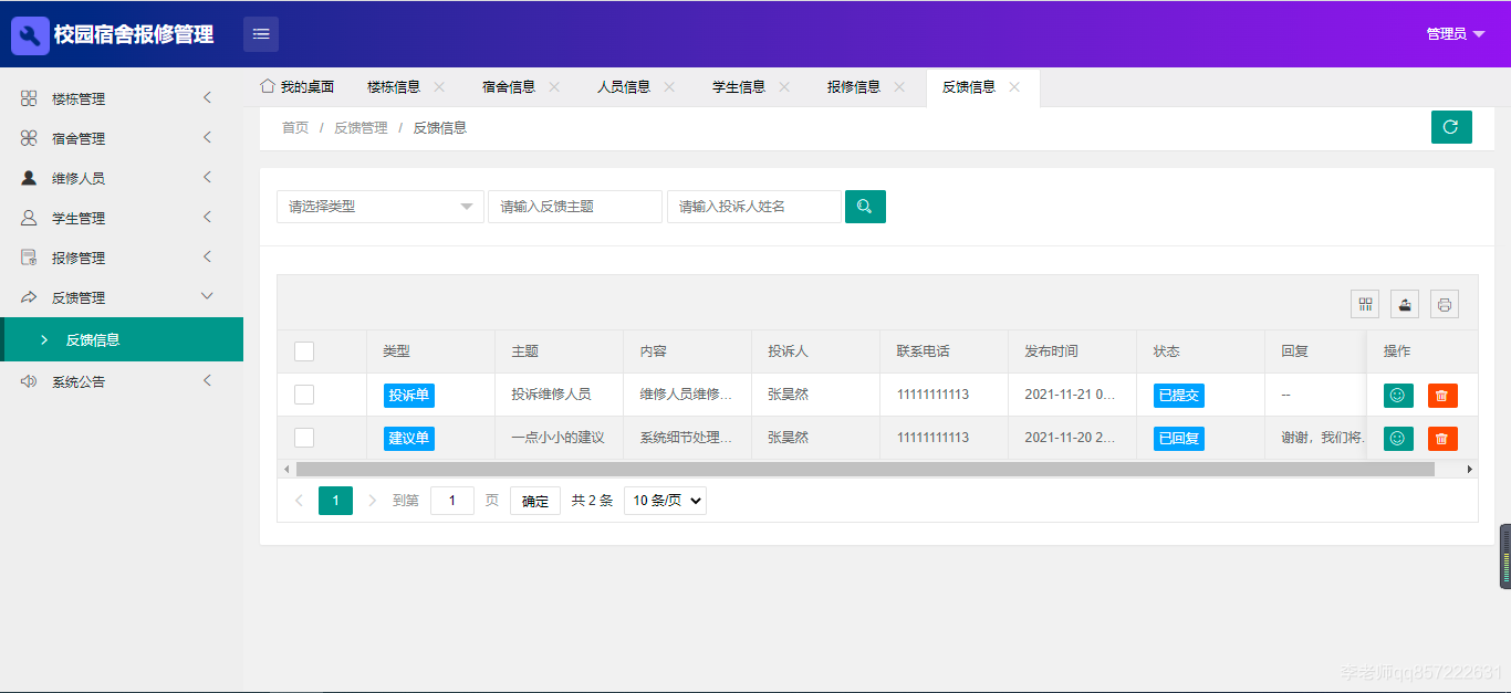 Javaspringbootmysql校园宿舍报修管理系统mysql寝室教室报修设计 Csdn博客 