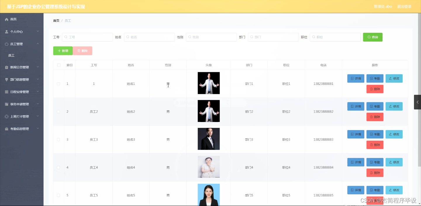 Java计算机毕业设计基于jsp的企业办公管理系统设计与实现（附源码springboot开题论文）基于jsp的企业办公自动化系统的设计