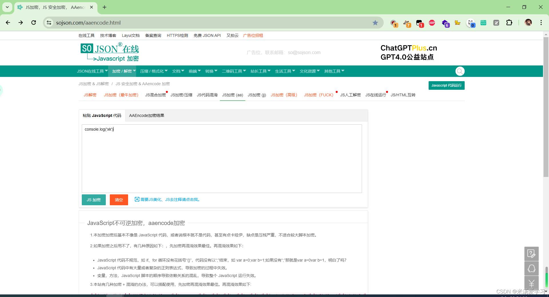 sojson中的JS加密(aa)代码解密【sojson表情包加密代码解密】_sojson.v4解密工具-CSDN博客