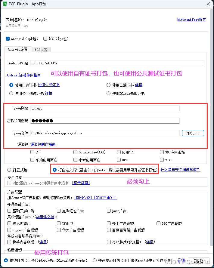 Uniapp 原生android插件开发调试打包详细历程 不再为付费插件买单(例:安卓原生 Tcpsocket 连接通信插件实现)androidspecif1c 华为开发者空间