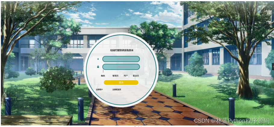 附源码 Python计算机毕业设计django校园代取快递系统基于python的快递代取系统 Csdn博客