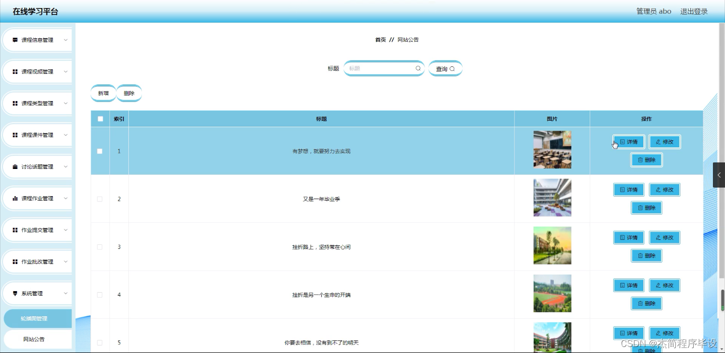 【附源码】java计算机毕业设计在线学习平台(springbootmysql开题论文)java语言实验平台 Csdn博客