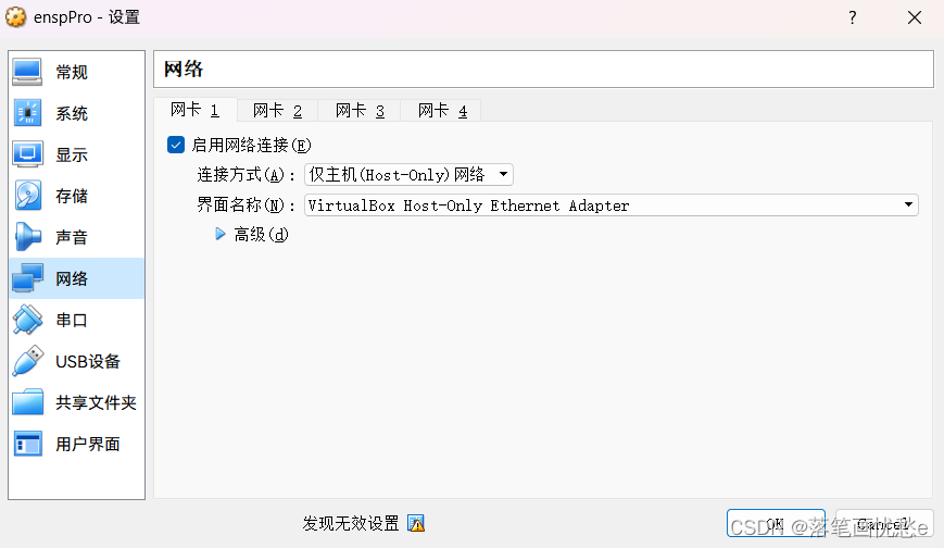 使用VirtualBox部署enspPro模拟器_ensp pro virtualbox-CSDN博客