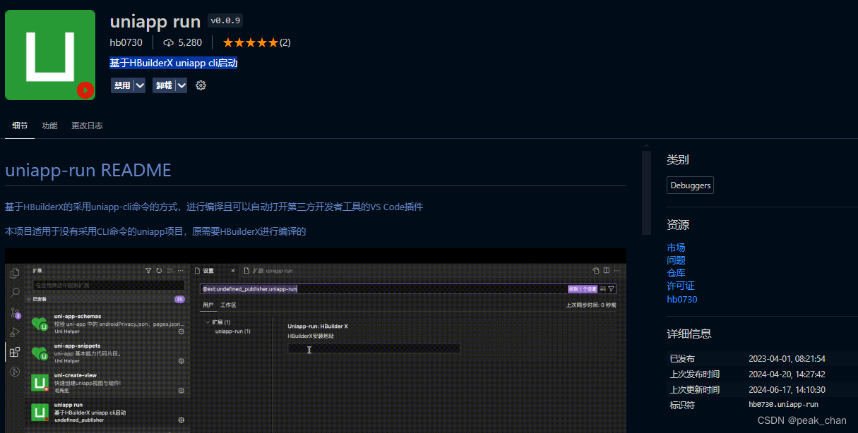 vscode运行Hbuildx创建的uniapp项目_vscode启动uniapp-CSDN博客