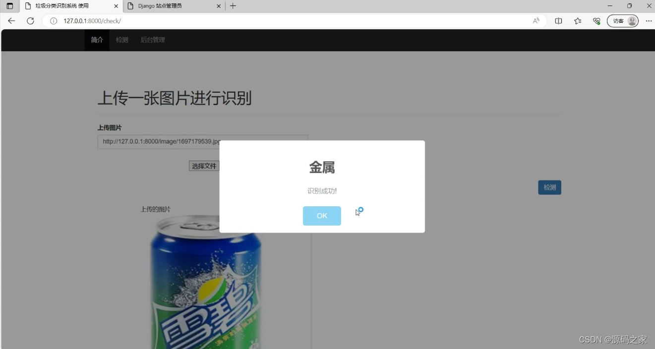 垃圾分类识别系统 深度学习神经网络cnn算法 Django框架 毕业设计 计算机视觉python垃圾分类系统 源码 论文 Csdn博客