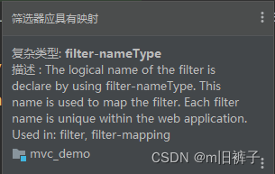 解决SpringMVC项目下web.xml中配置filter-name标签报错问题_filter-name报错-CSDN博客