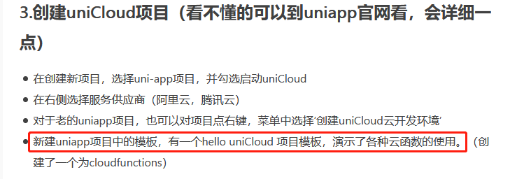 uniapp之云开发uniCloud入门-CSDN博客